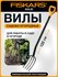 FISKARS Вилы садовые копальные, Solid 1003458 (133423)
