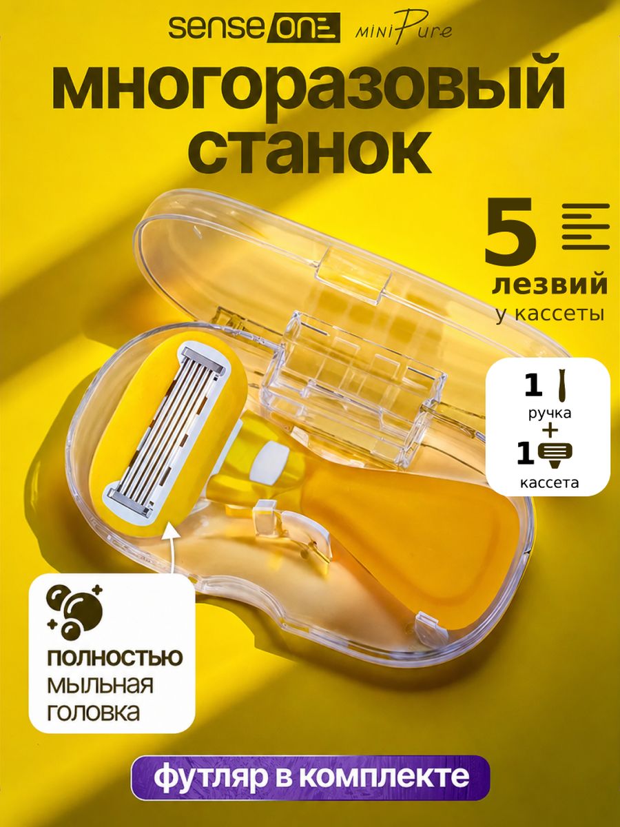 Бритва женская многоразовая, станок для бритья женский, сменные кассеты 2, лезвия 5, мини Pure
