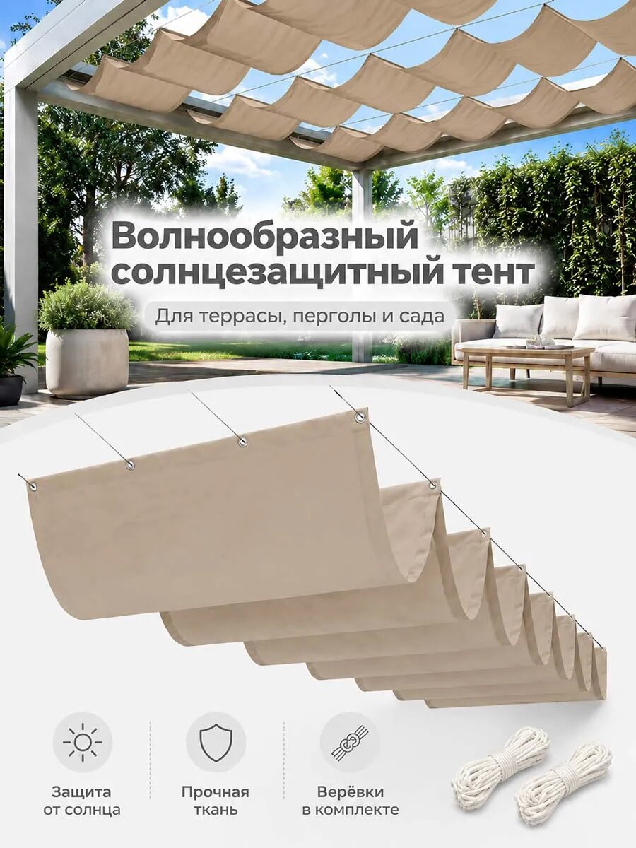 Волнообразный солнцезащитный тент для террасы и сада 2x2м
