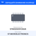 Микроконтроллер STM32G051C6U6 ST Microelectronics