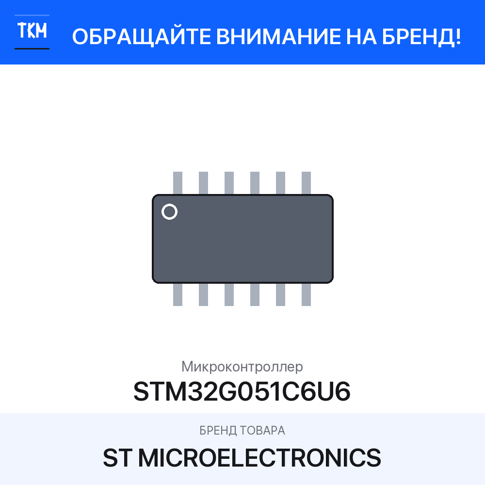 Микроконтроллер STM32G051C6U6 ST Microelectronics