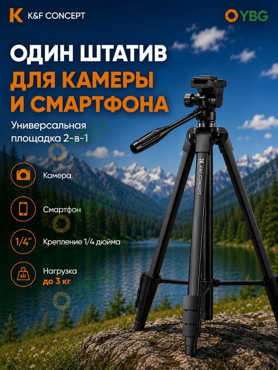 Штатив K&F Concept KF09.125 для камеры и смартфона с Bluetooth-пультом