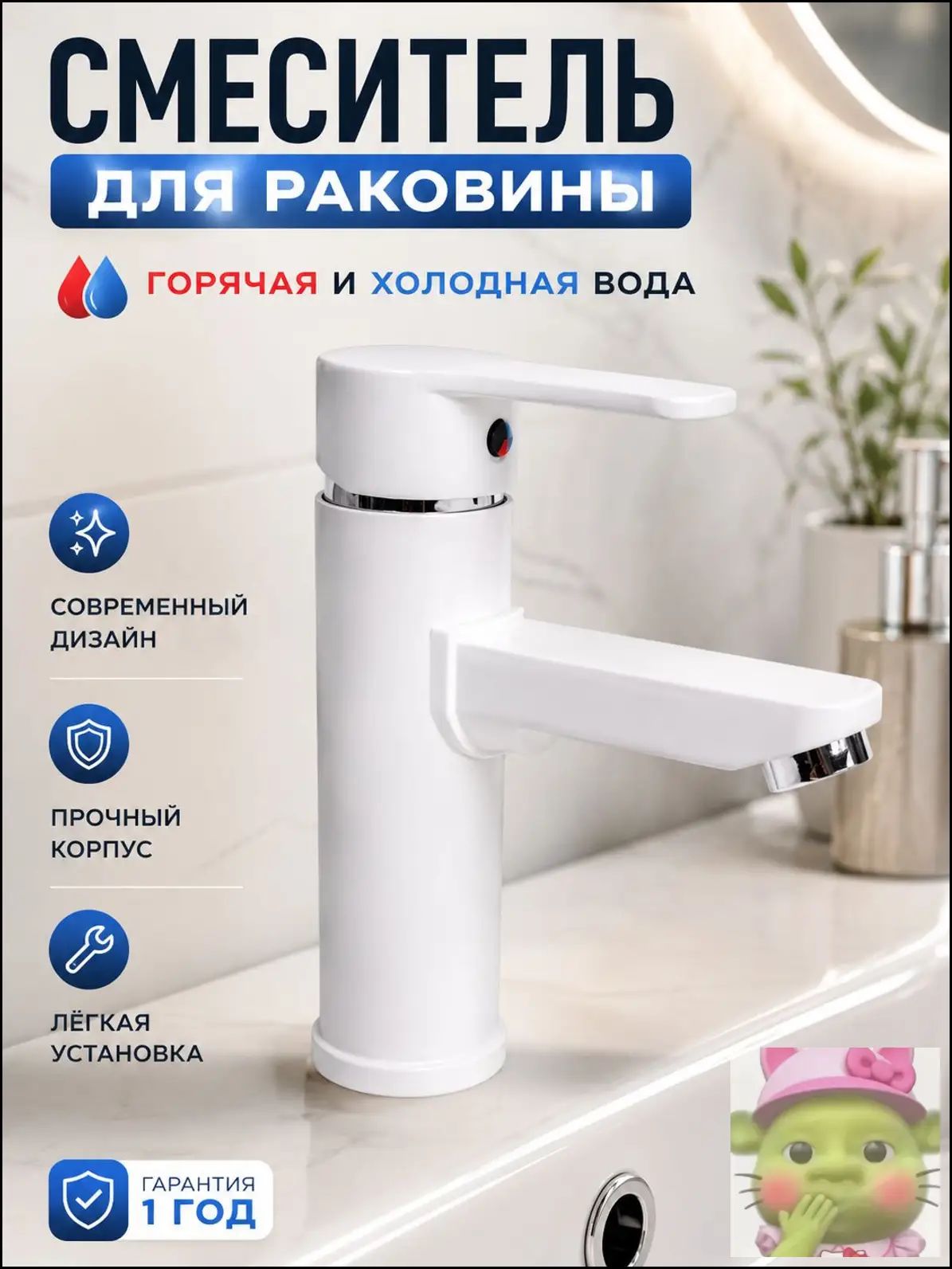 Смеситель для раковины ABS пластик белый, вентильный с ионами серебра, высота 220 мм, для кухни и ванной