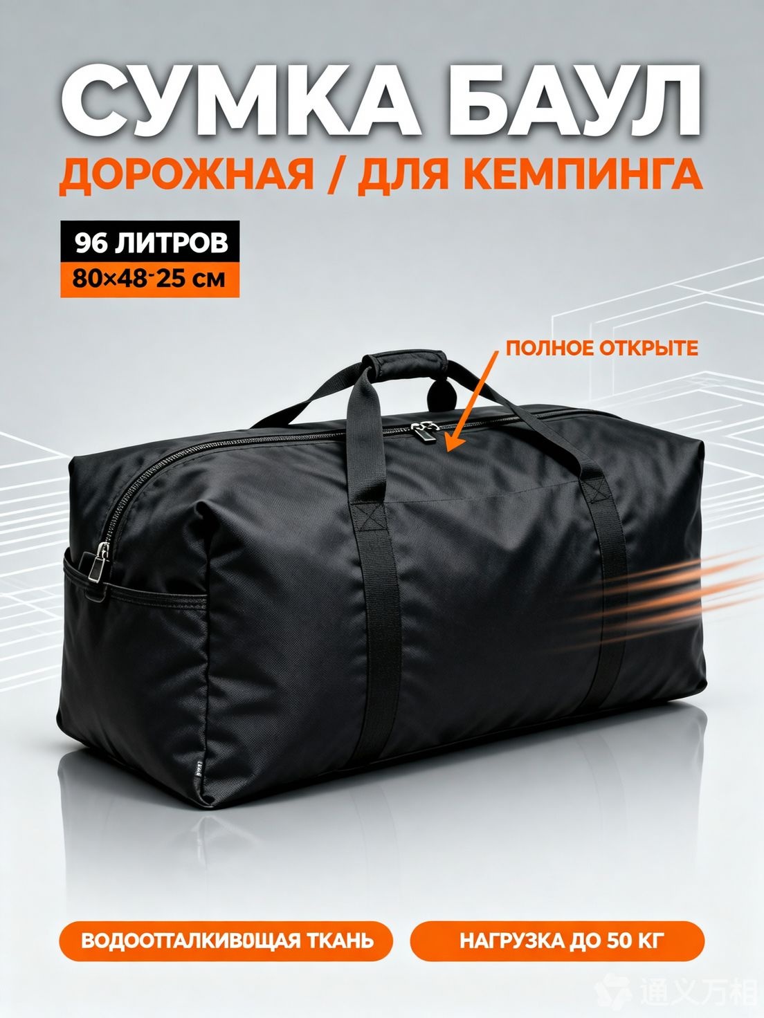 Сумка для хранения большая 80 см, на молнии, для переезда кемпинга