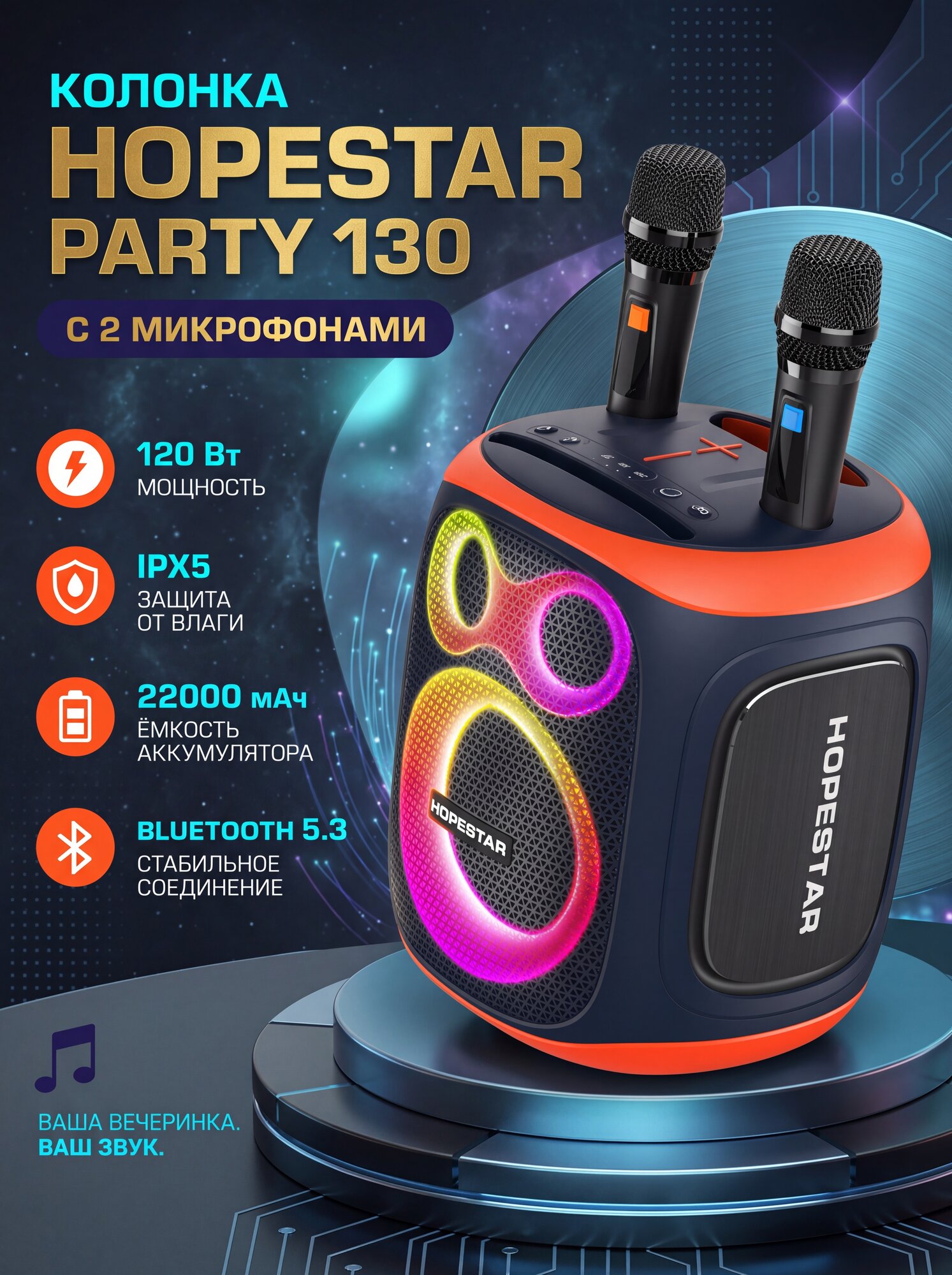 Напольная музыкальная колонка Hopestar Powerful Party 130 для караоке 120W
