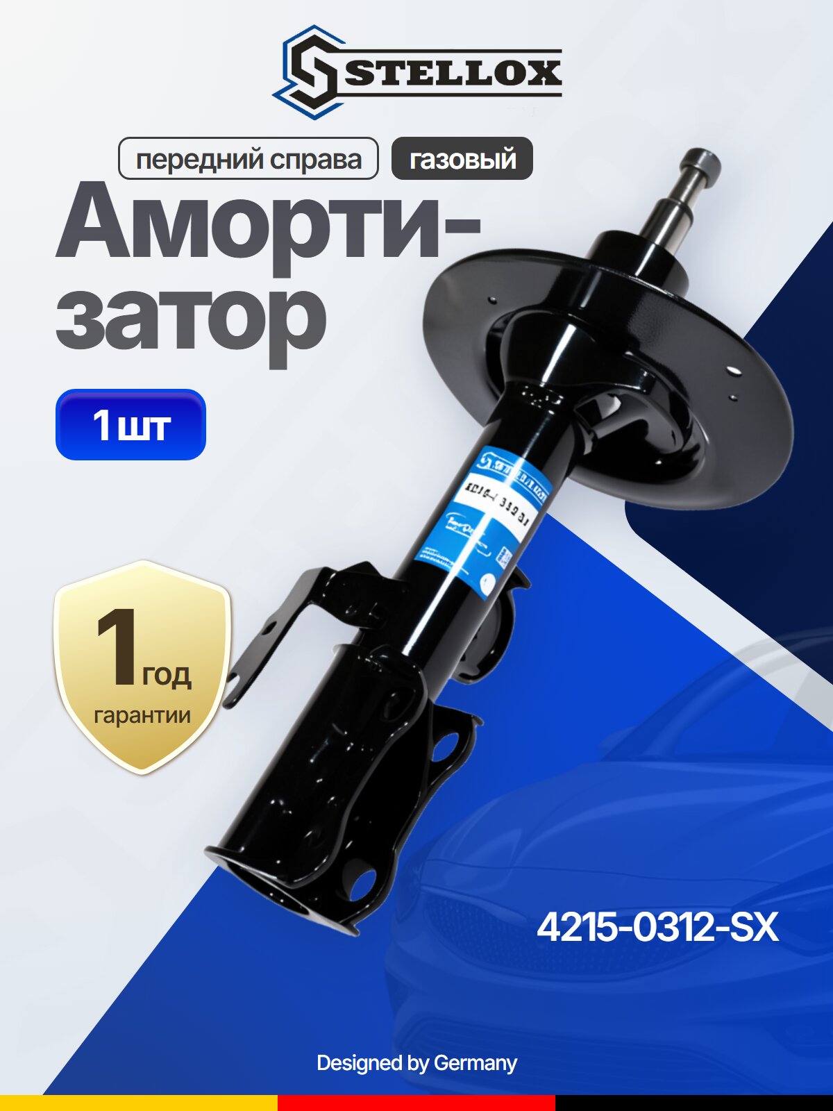Амортизатор передний газовый