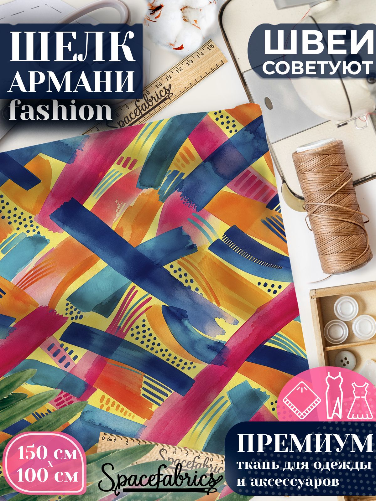Ткань для шитья шелк Армани, искусственный шелк для костюмов, платьев, юбок с принтом Перекрещенные линии