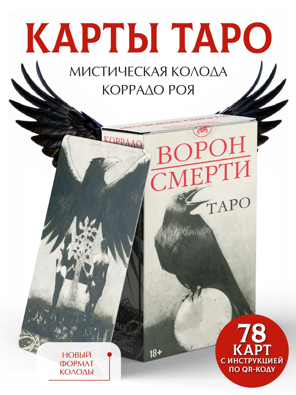 Карты таро ворон смерти 78 карт