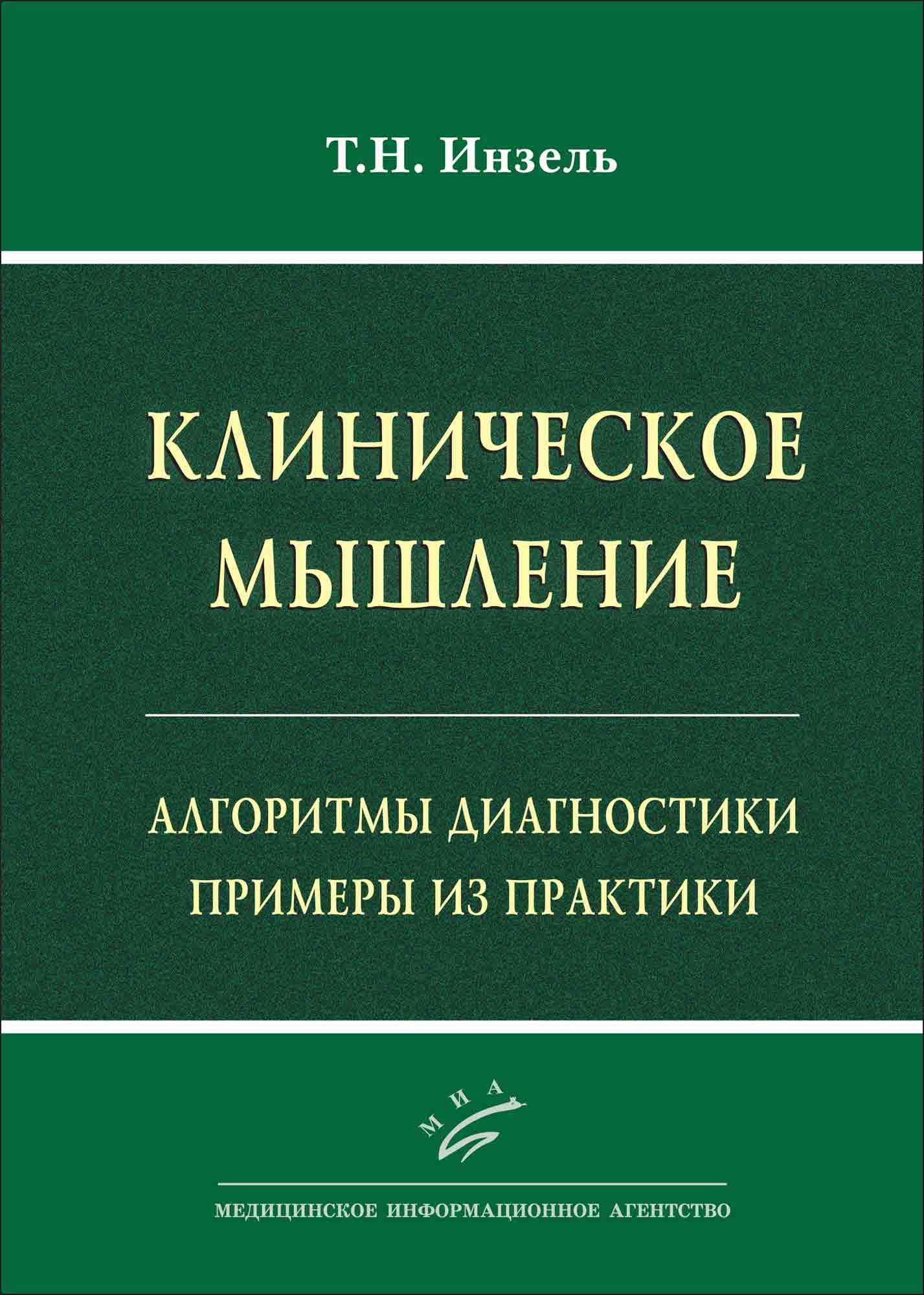 Клиническое мышление