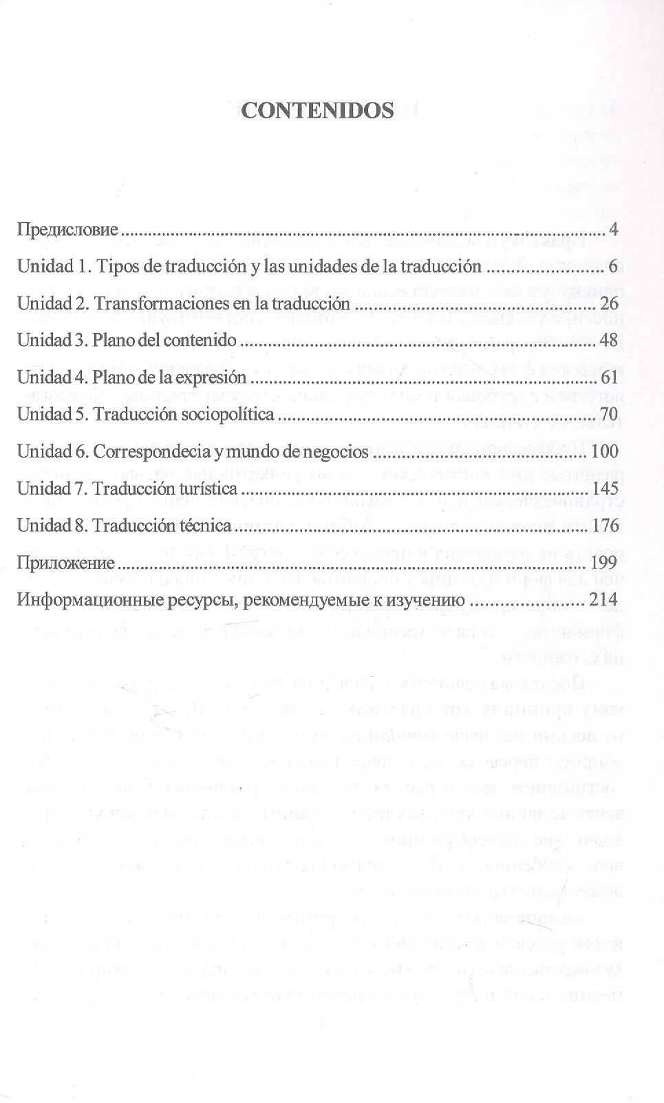 Современный испанский язык. Письменный перевод. Практикум