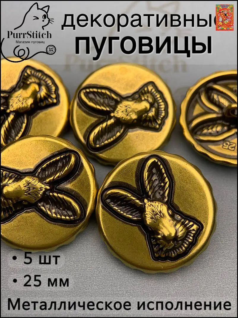 Металлические пуговицы, 25 мм, 5 шт, в форме кролика
