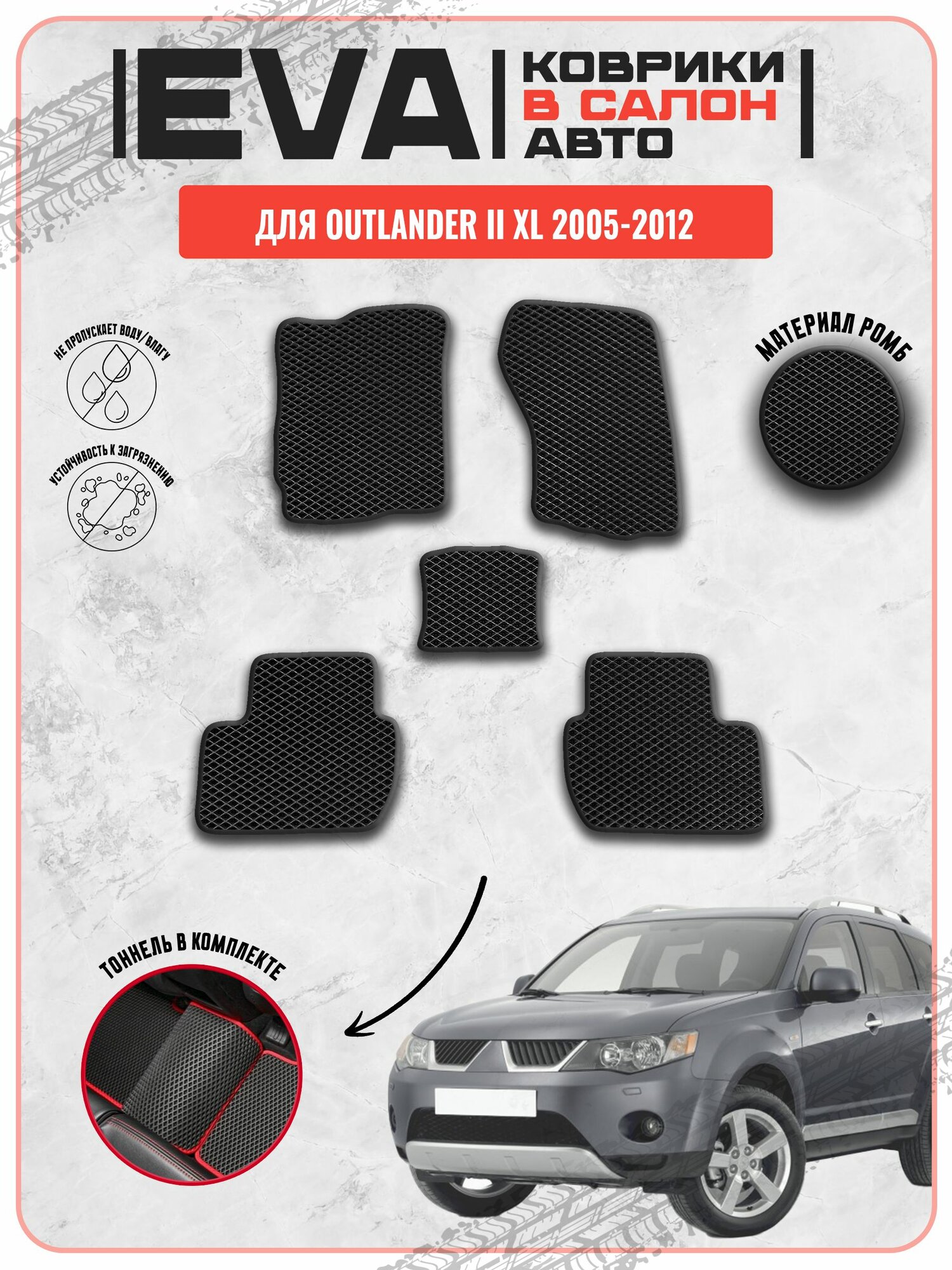 EVA ЭВА ковры для Фольксваген Джетта 5 / Volkswagen Jetta 5 2005-2010 г. в.