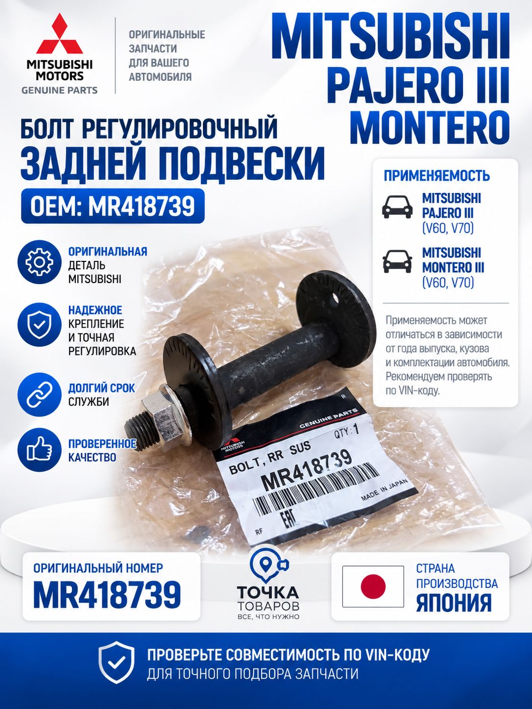 Болт регулировочный задней подвески Mitsubishi Pajero III / Montero MR418739