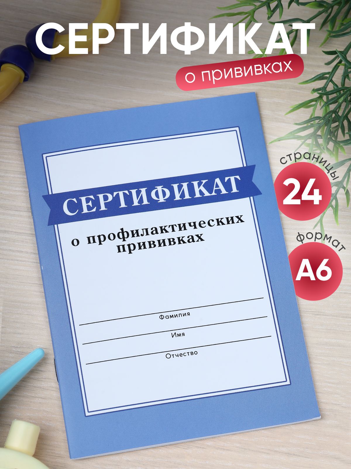 Сертификат профилактических прививок