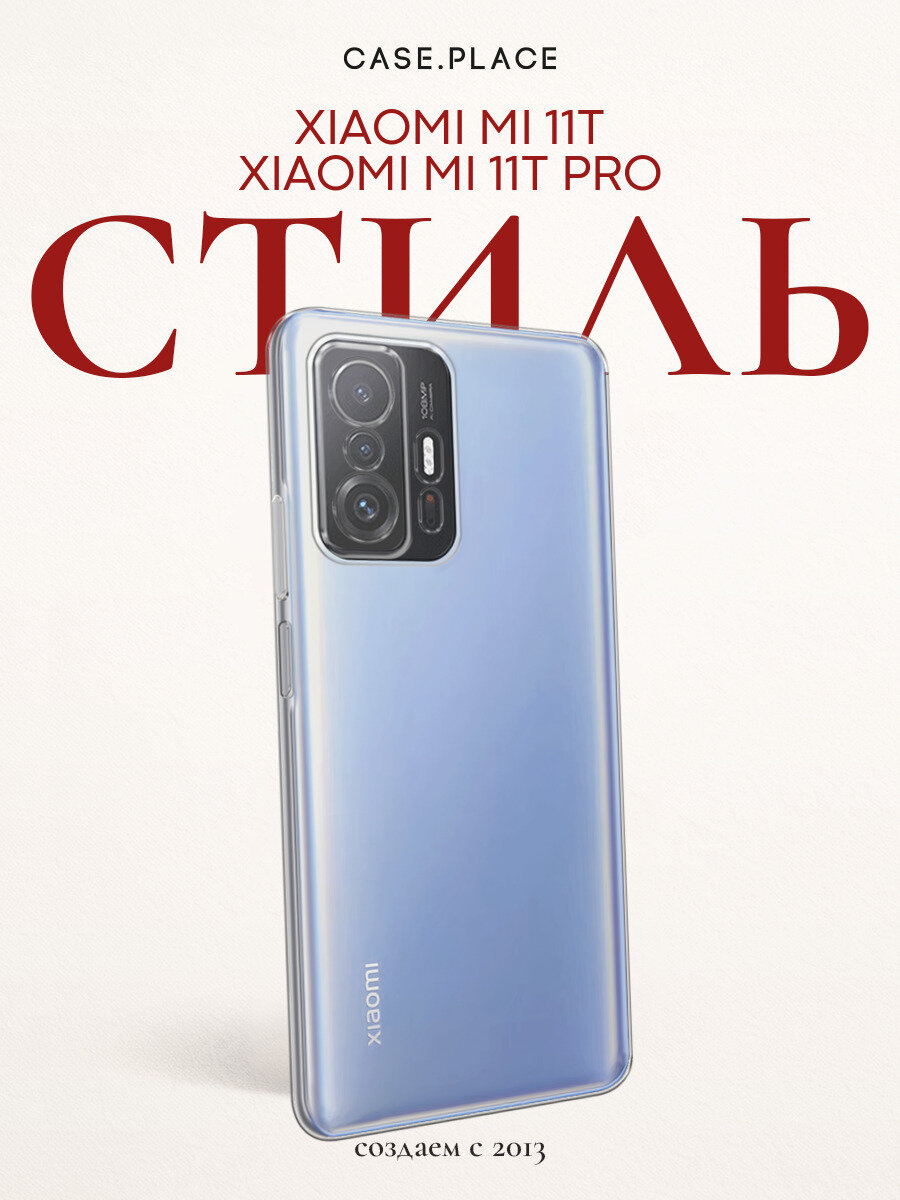 Чехол на Xiaomi Mi 11T/11T Pro / Сяоми Ми 11T/11T Про прозрачный