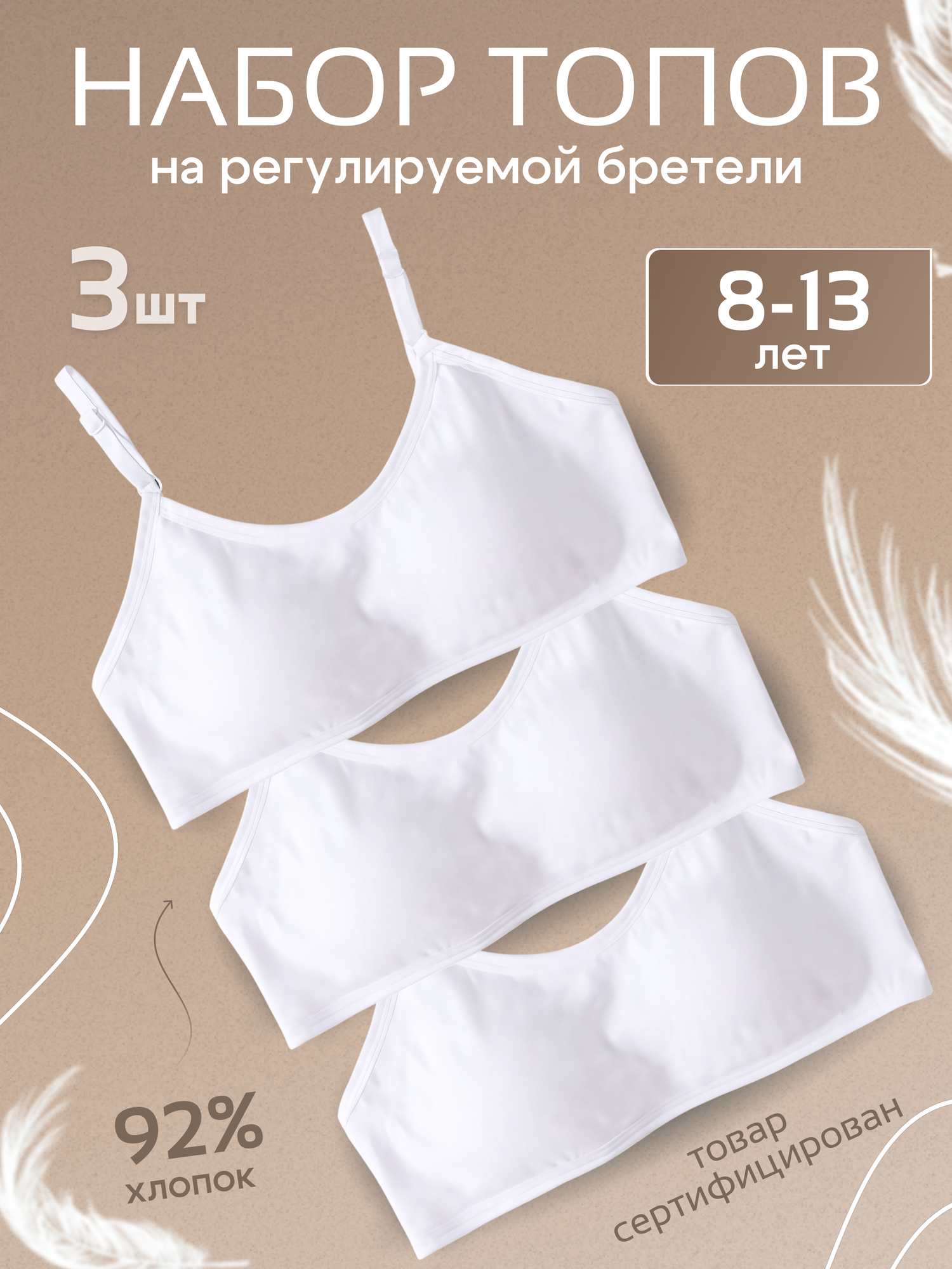 Бюстье Топик для девочки