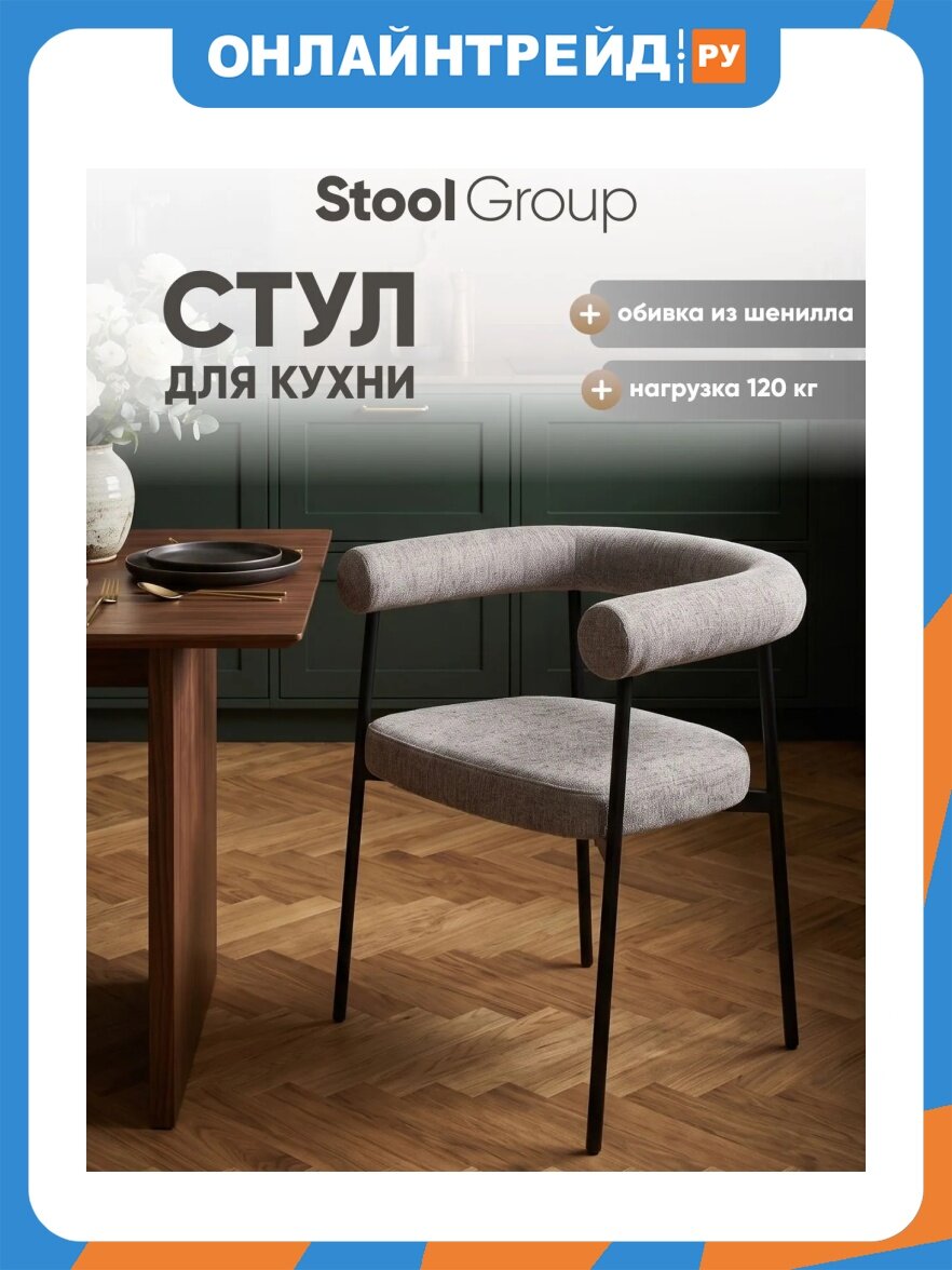 Стул обеденный Stool Group Шеви, шенилл, серый