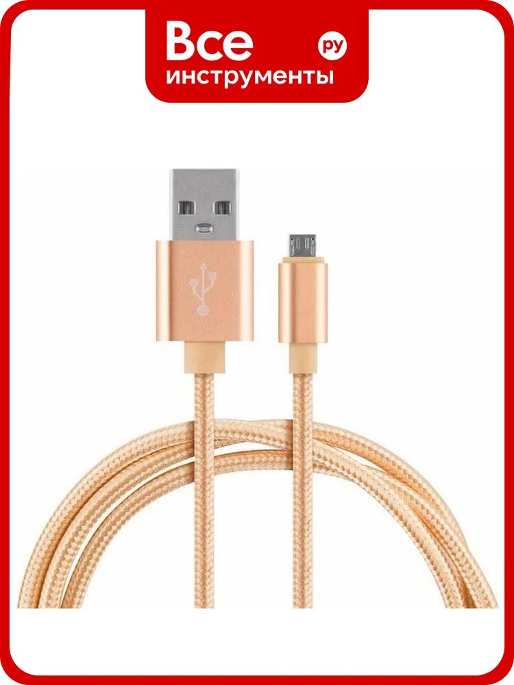 Кабель ENERGY ET-28 USB/Lightning, цвет - золотой 104098