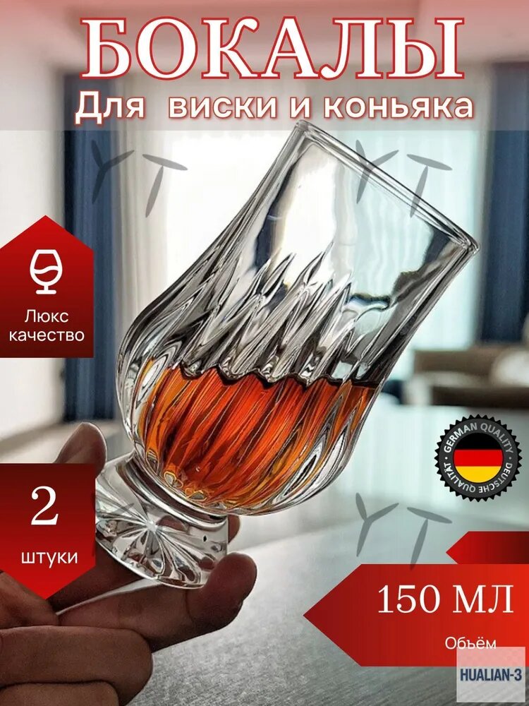 Бокал 151 мл 2 шт для виски