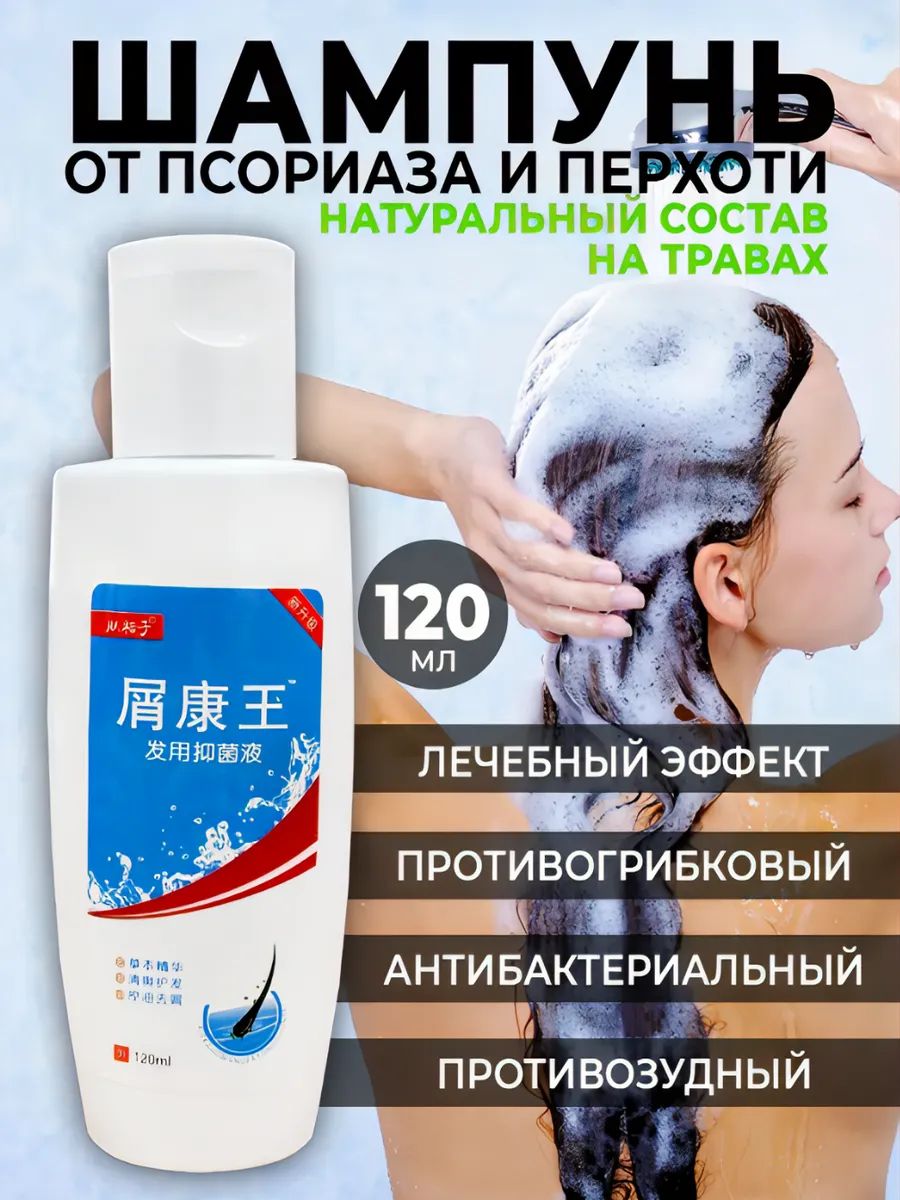 Шампунь от псориаза и перхоти лечебный на травах