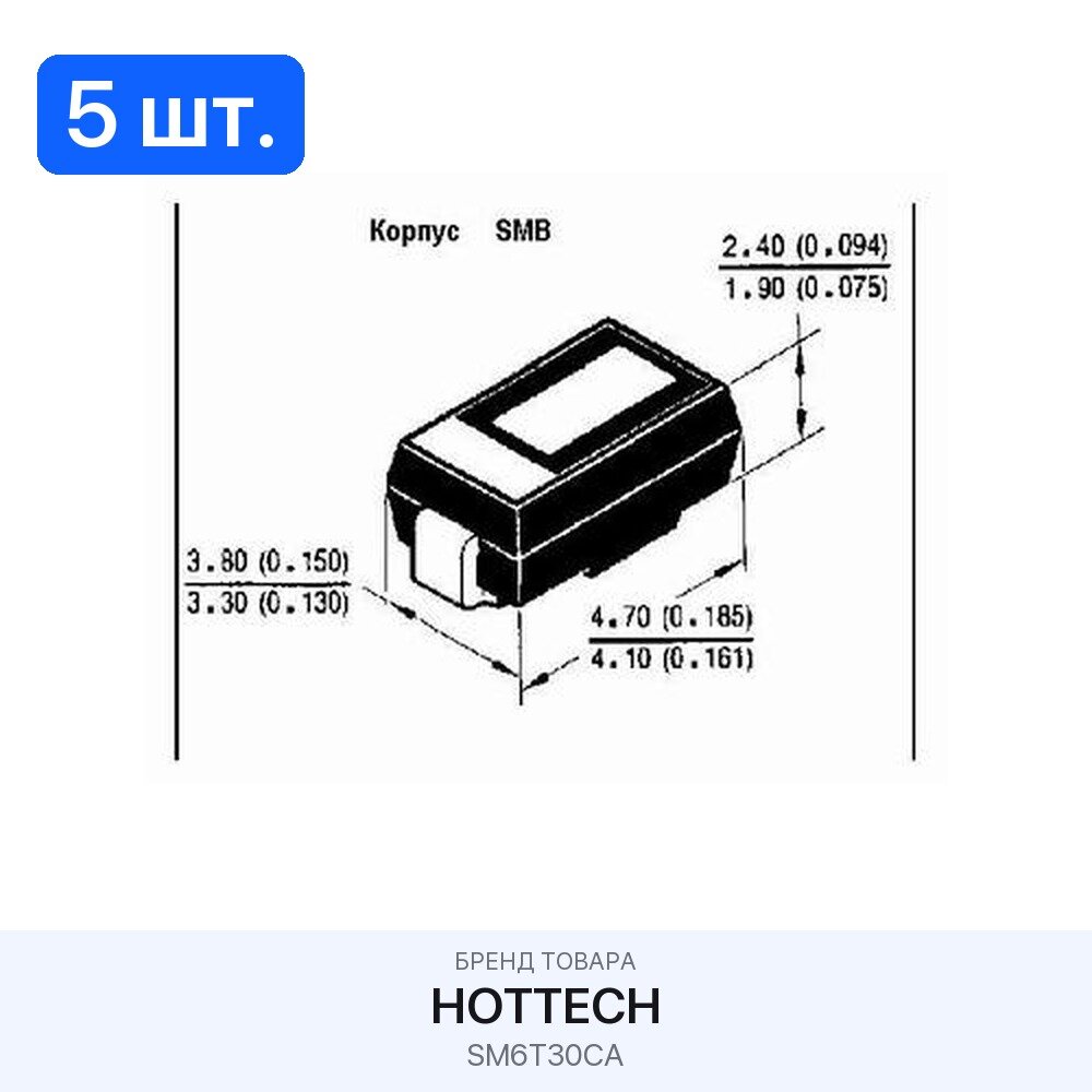 5 шт. Диод защитный TVS SM6T30CA Hottech