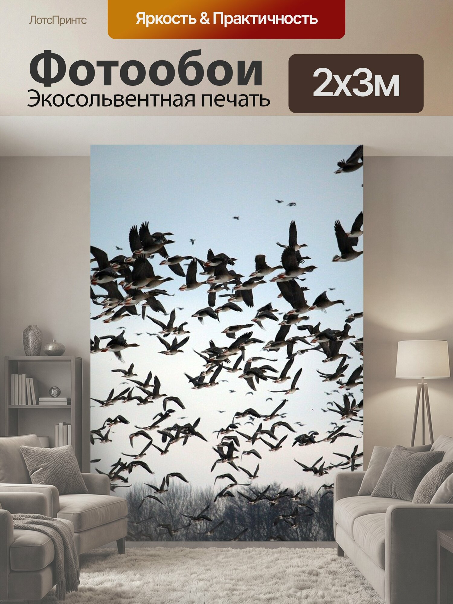 Фотообои "Дикие гуси, стая птиц, зима" 200x300 см. экосольвентная печать