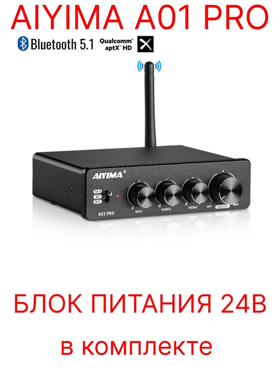 Усилитель AIYIMA A01 PRO Bluetooth 100Wx2 блок питания 24В