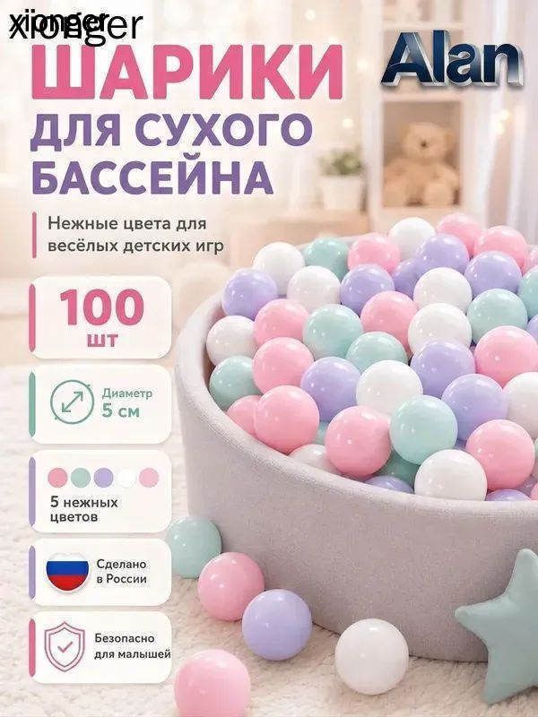 Шарики для сухого бассейна, 100 шт