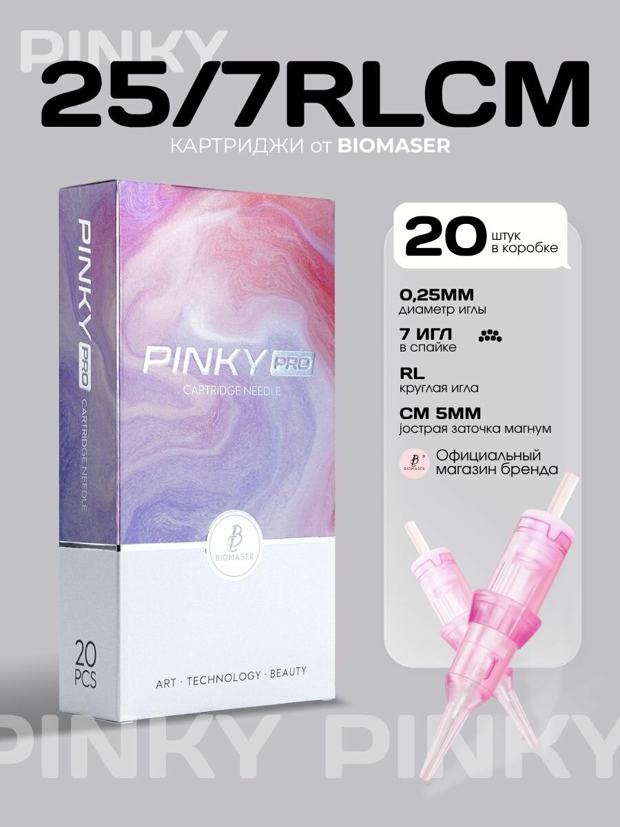 Картриджи 7CM PINKY для перманентного макияжа и тату