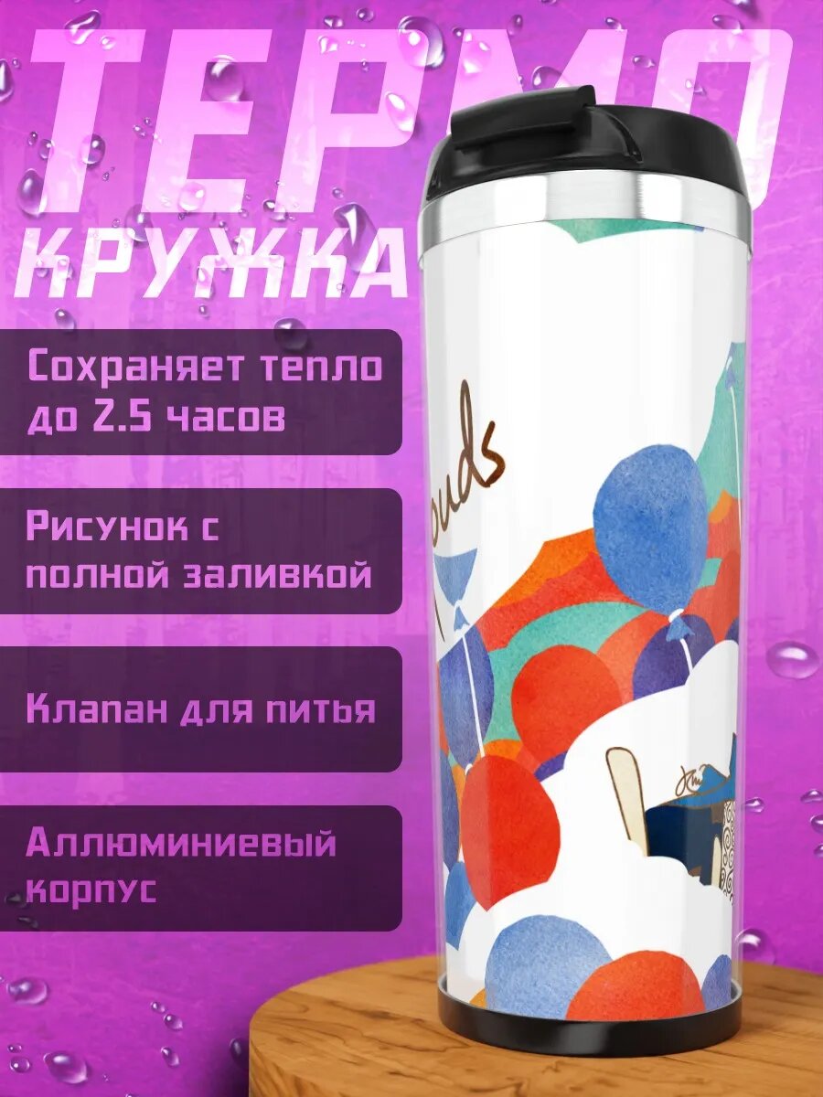 Термокружка Заяц в облаках