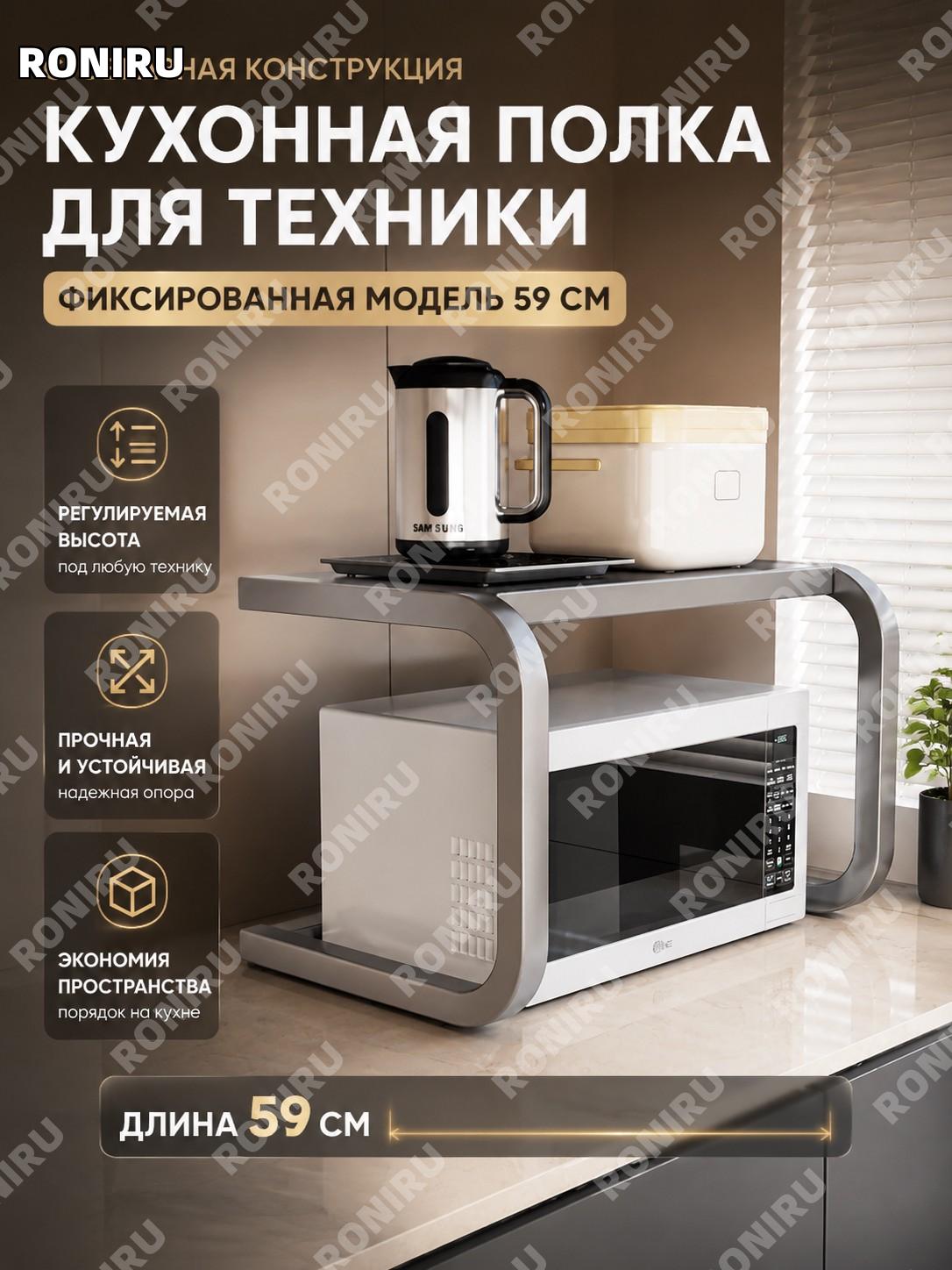 Стеллаж для микроволновки C-образный 59 см, регулируемый по высоте, раздвижной пушечный серый фиксированный, кухня