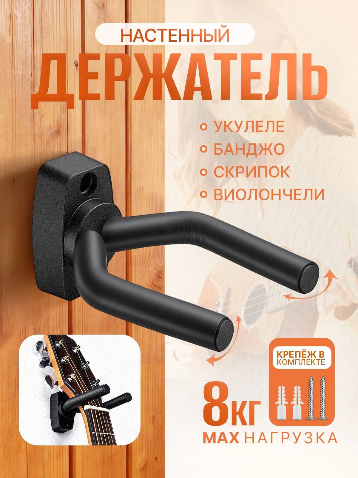 Настенный держатель для гитары, подставка для гитары, крепеж для укулеле настенный, Кронштейн.1 шт