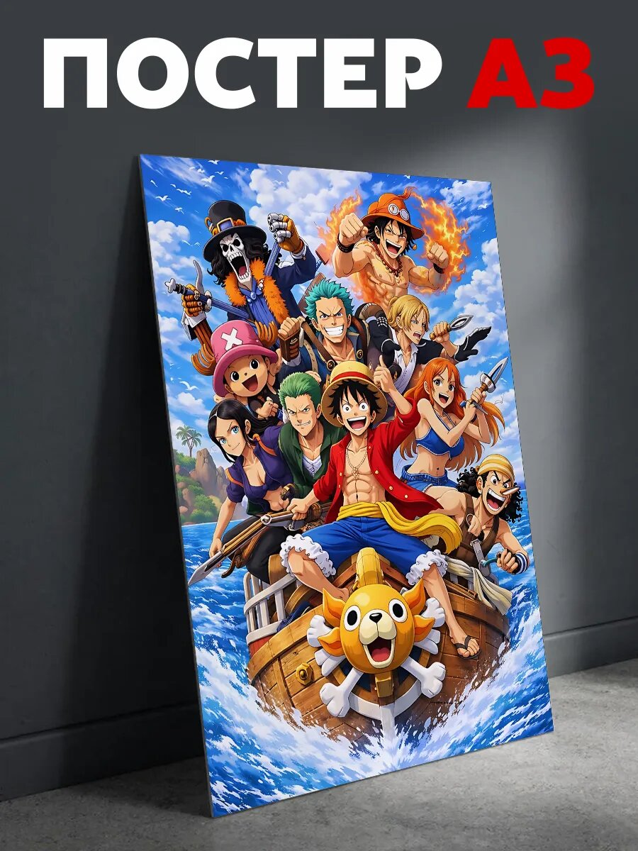 Постер на стену One Piece аниме плакат А3