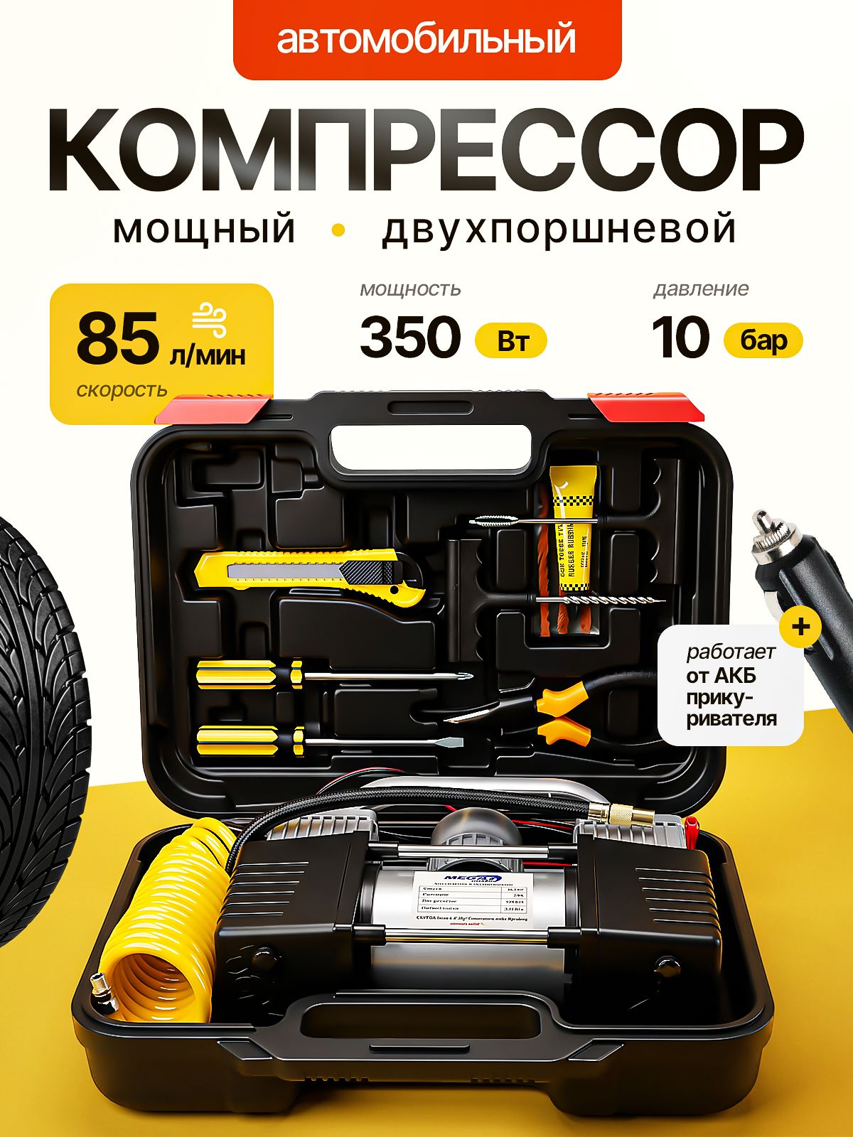 Компрессор автомобильный с кейсом двухпоршневой 350 Вт, мощный насос для подкачки автомобильных шин, мячей и надувных из