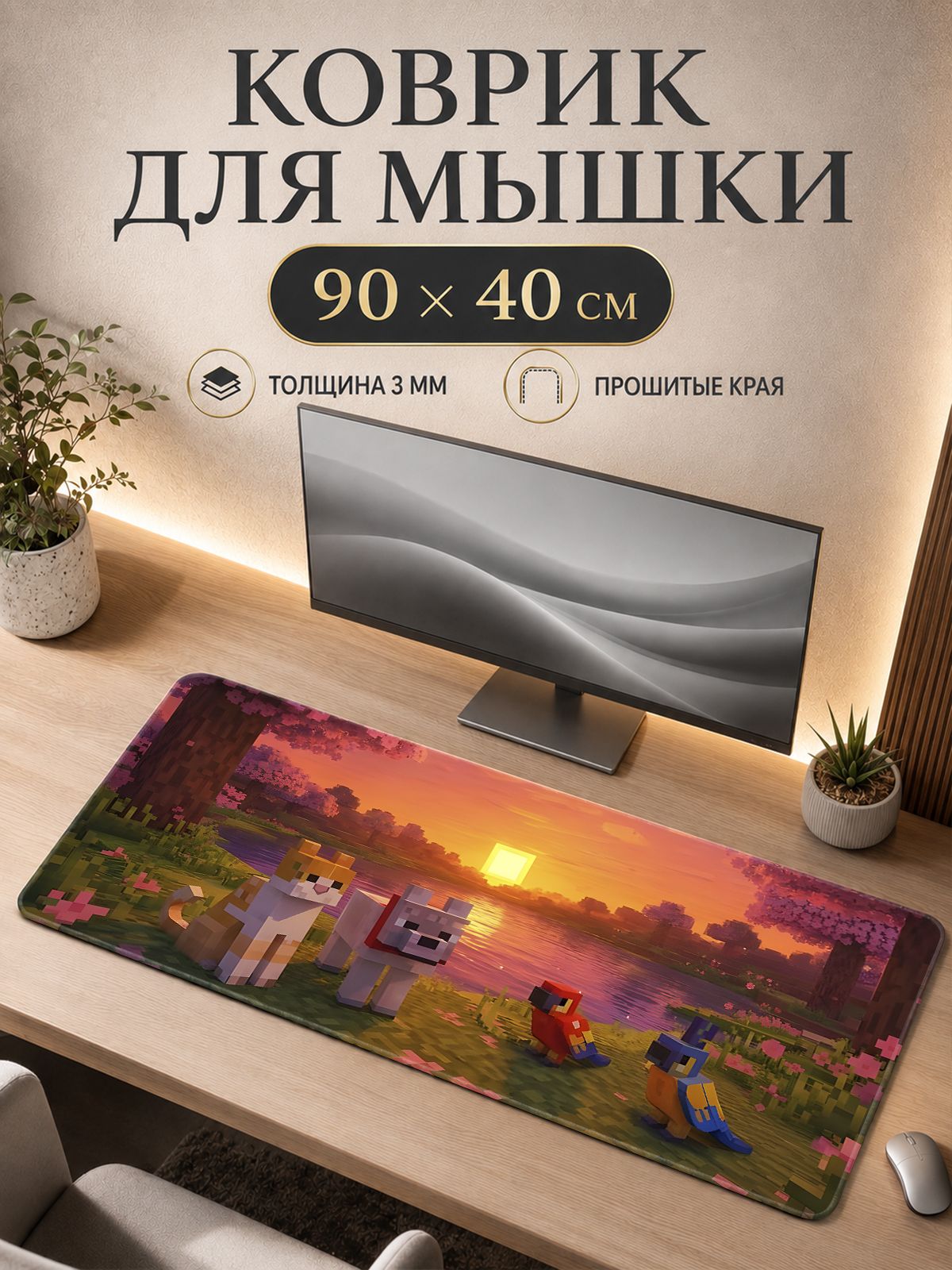 Игровой коврик для мышки большой 900х400 Майнкрафт