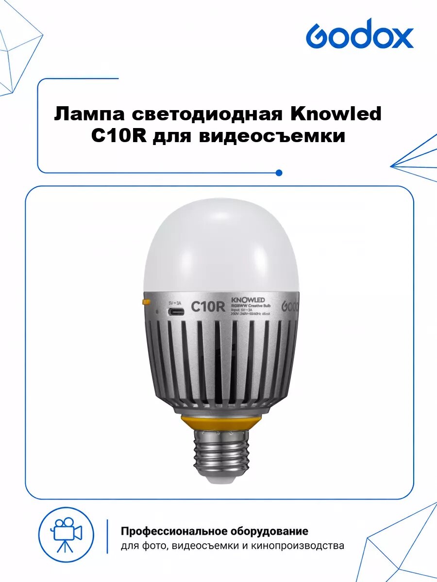 Лампа светодиодная Godox Knowled C10R для видеосъемки