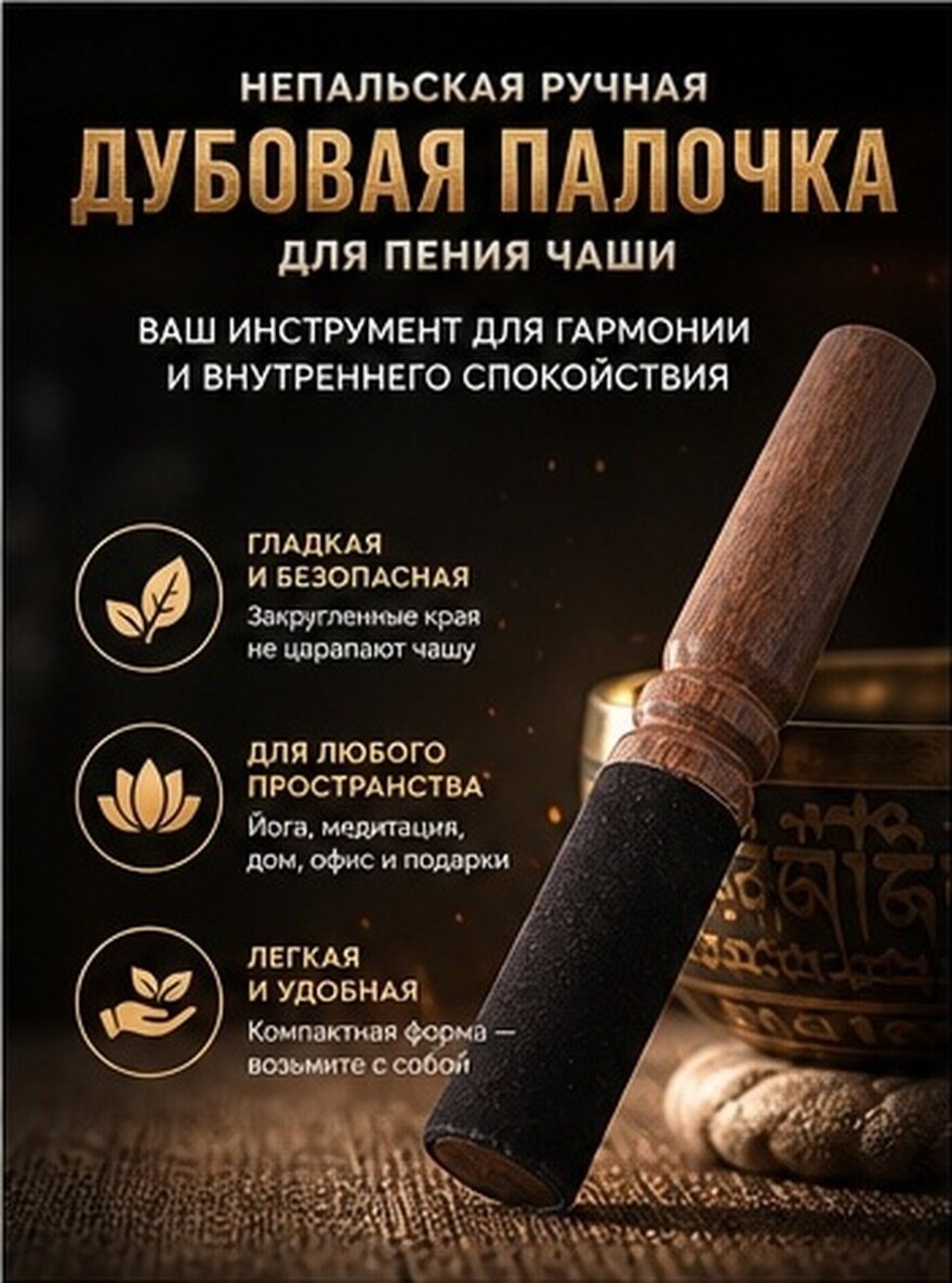 Деревянный Молоток Для Сингинг Боулов Гладкая Поверхность Компактный Размер 12 7X2CM