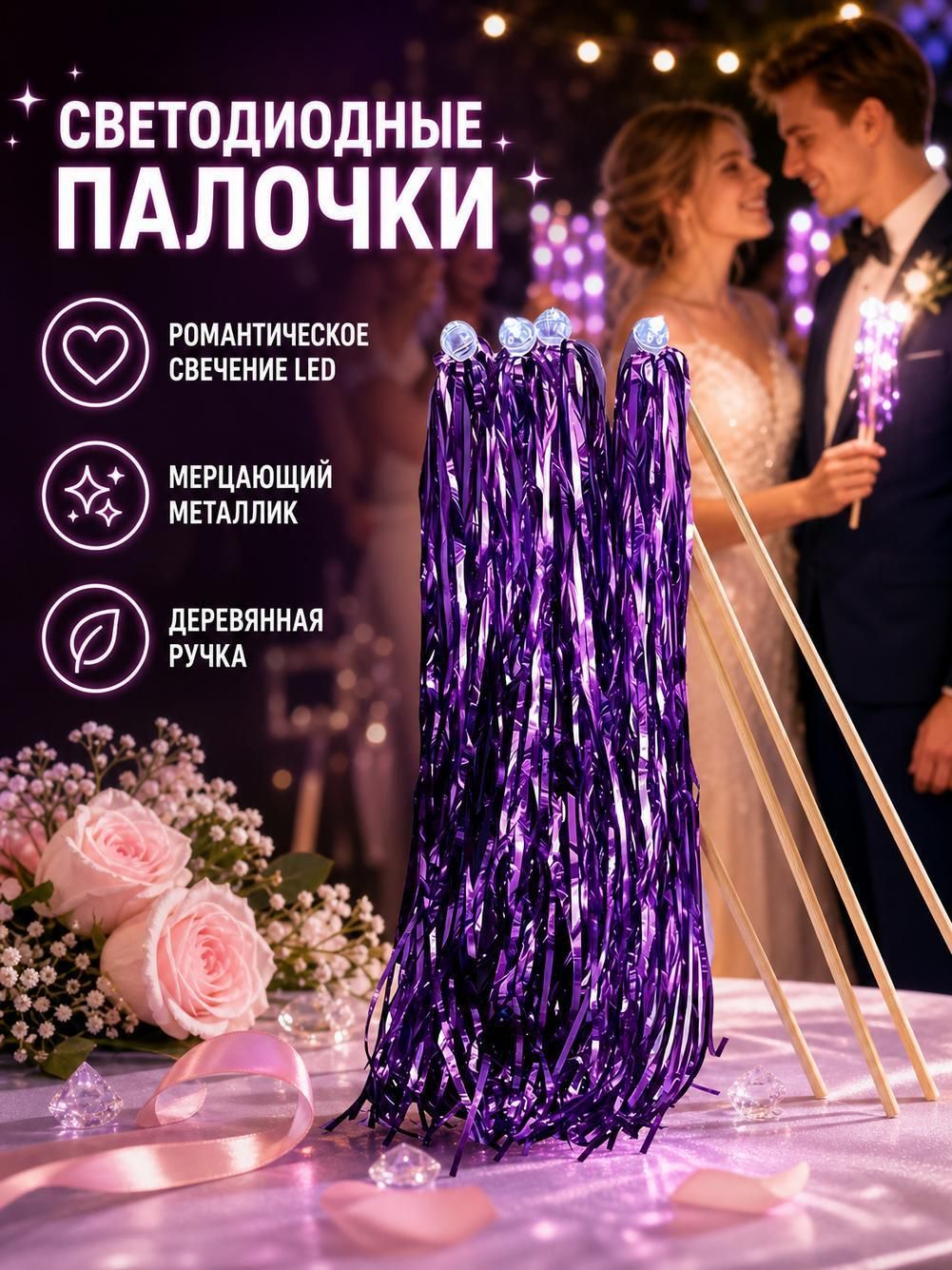 Палочка золотая с фольгой и подсветкой, для праздника, 20 шт