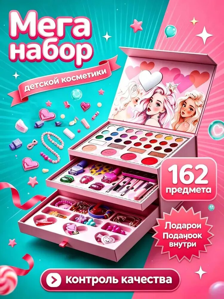 Набор детской косметики для девочки