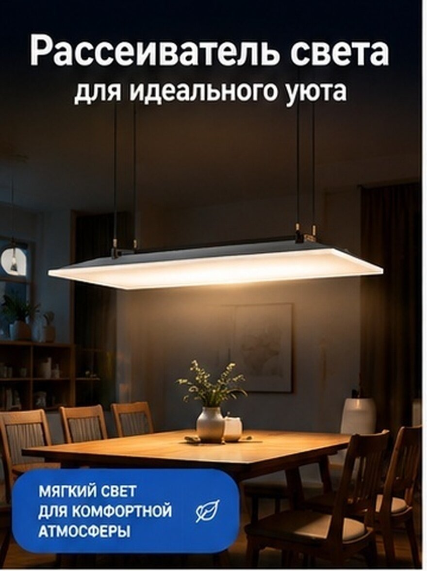 Панель Для Рассеивания Света Из Акрила Белого Цвета 30.00X10.00X0.30Cm