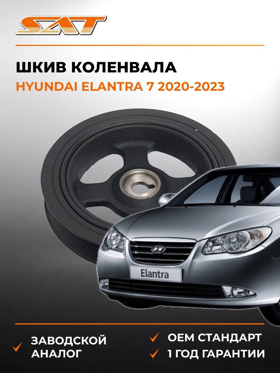 Шкив коленвала SAT ST231242B000 Хендай Элантра 7 Hyundai Elantra 7 2020-2023