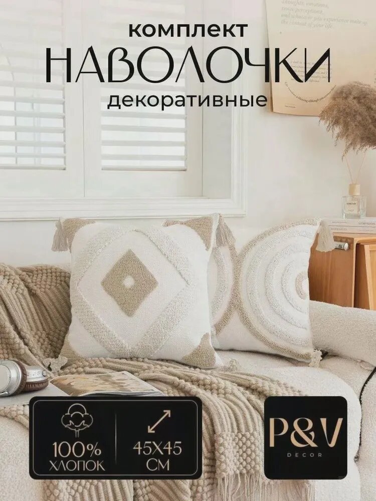 Наволочка декоративная 45x45 см 2 шт белый
