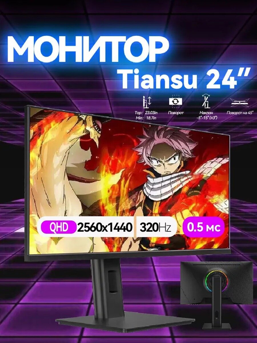 Tiansu 24" Монитор 24 дюйма 320 Гц 2K игровой монитор для компьютера Fast IPS 0.5 мс, черно-серый