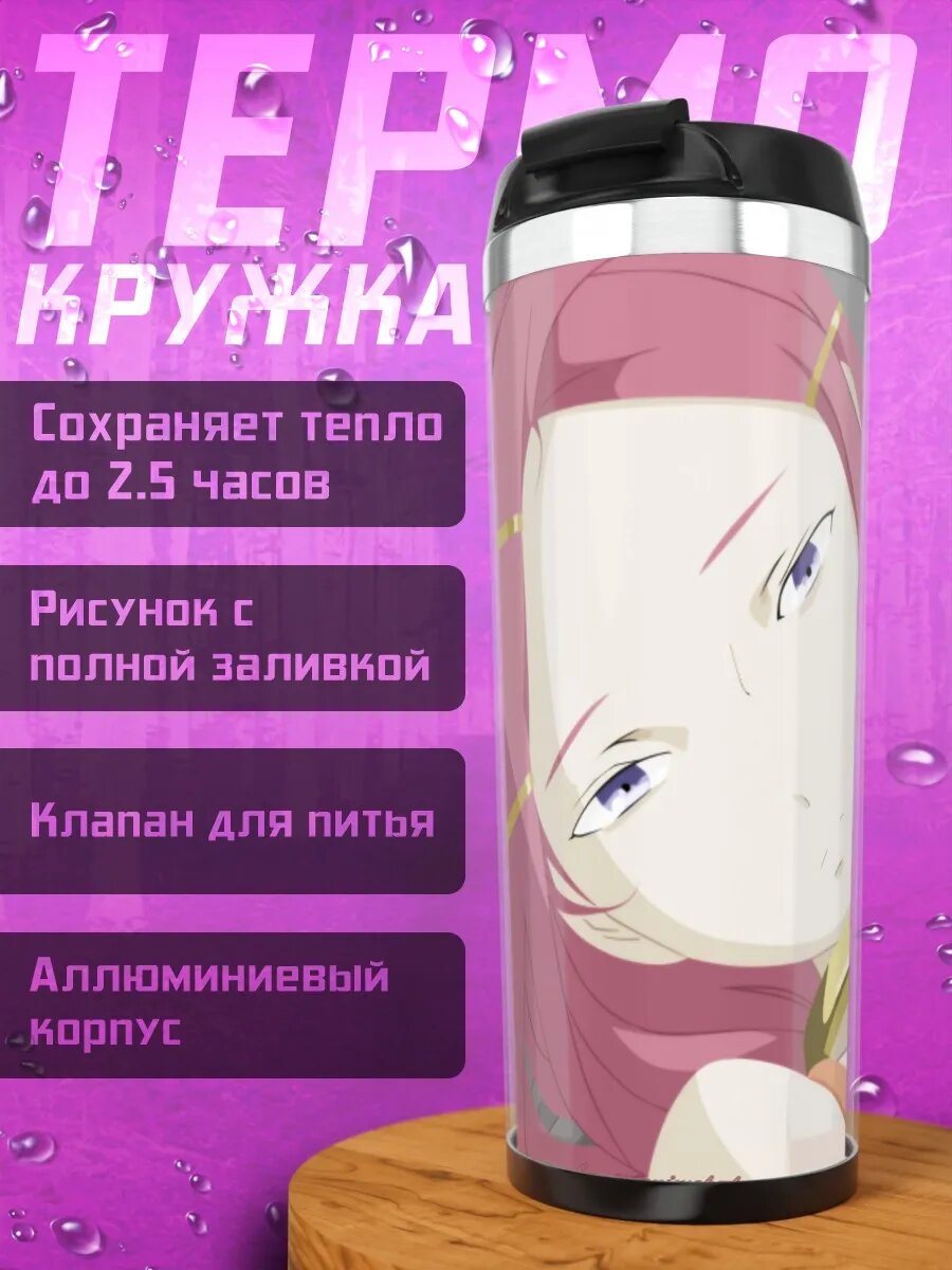 Термокружка Анемоне в мечтах