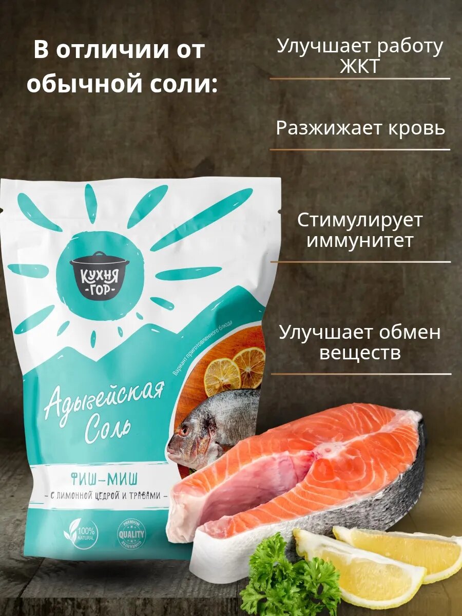 Адыгейская соль — фото 1