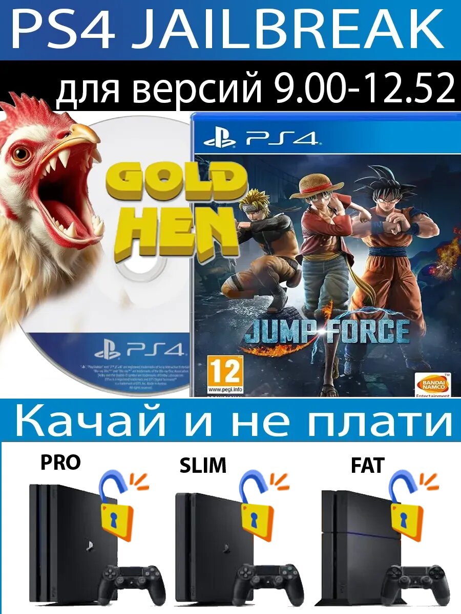 Jump Force диск PS4 JB