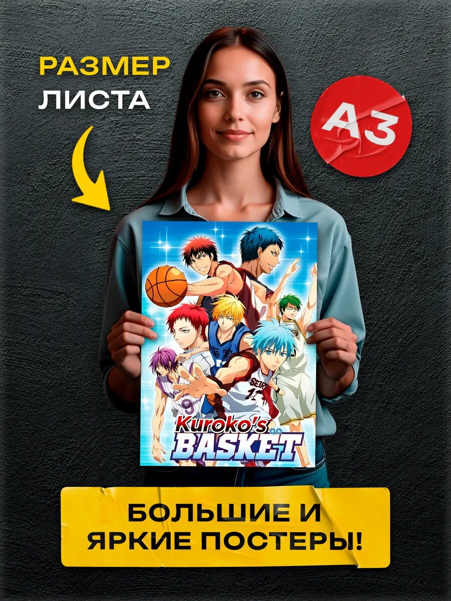 Постеры Баскетбол Куроко — фото 1