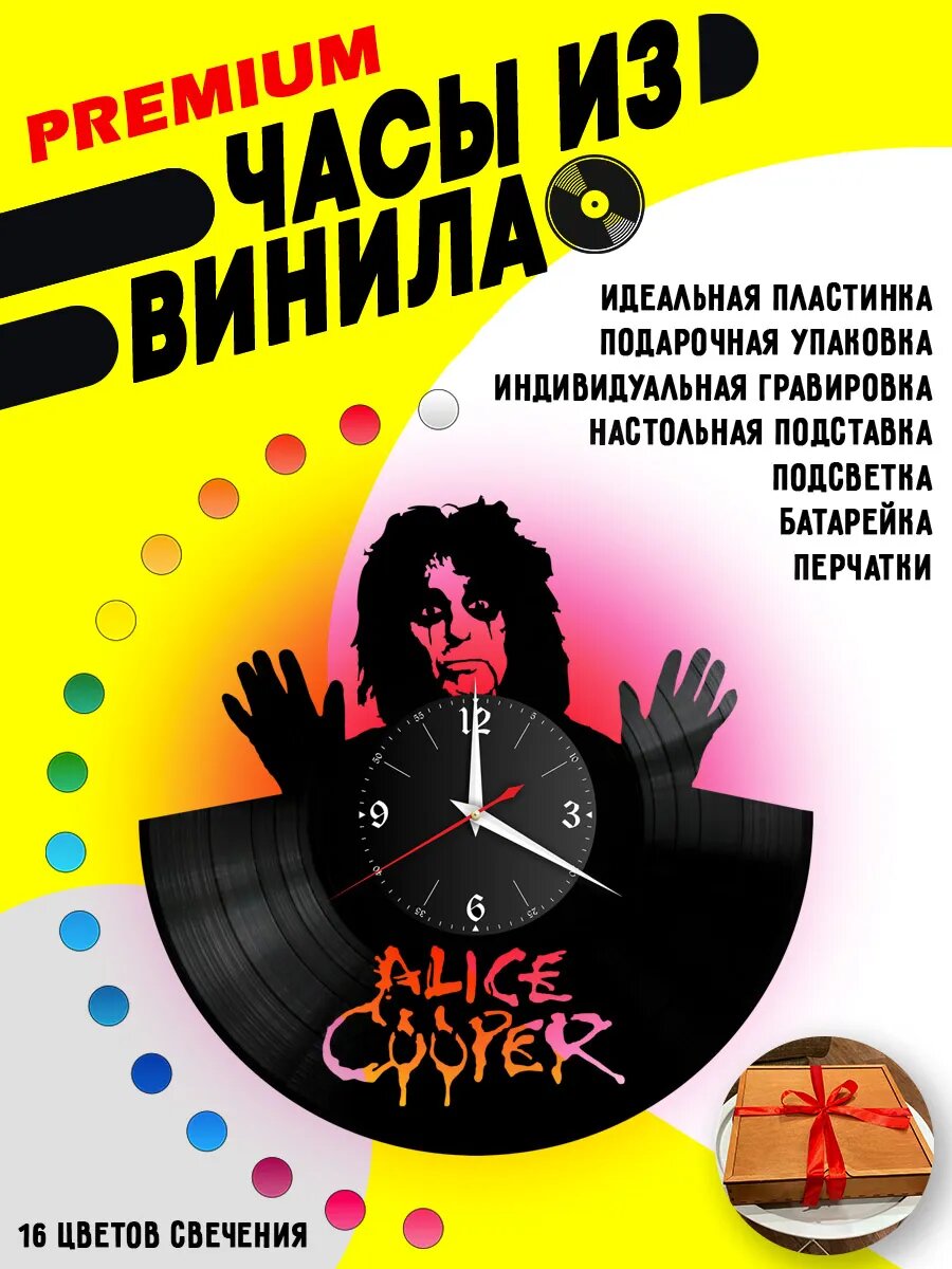 Часы с подсветкой Alice Cooper