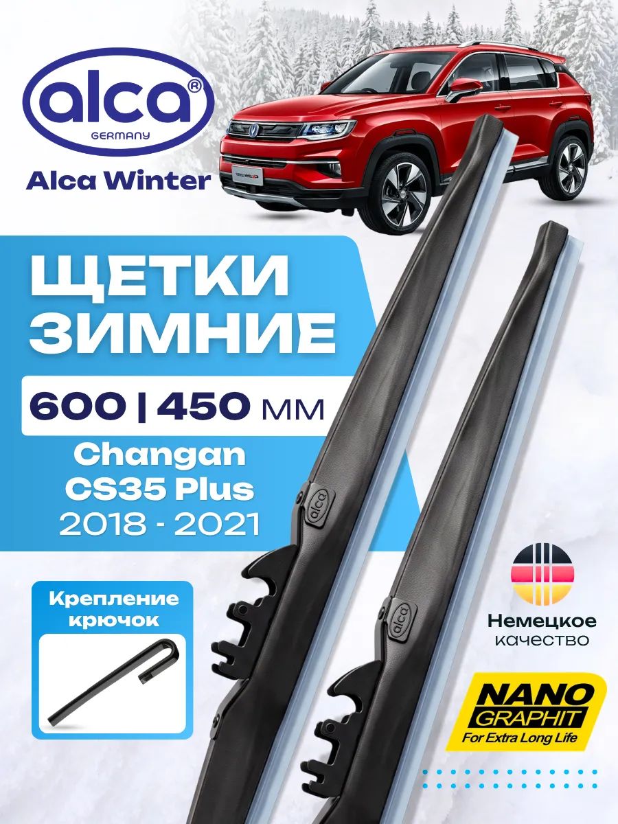 Зимние дворники/щетки стеклоочистителя для Changan CS35 Plus 2018-2021 дворники