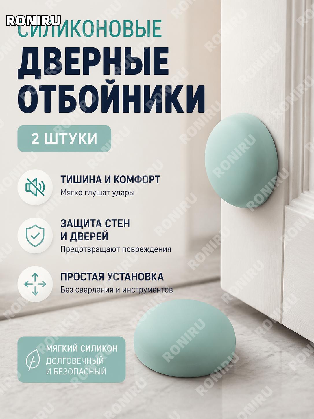 Дверной упор силиконовый 2 шт круглый зелёный, стопор для двери, дверной ограничитель от ударов для дома и ванной